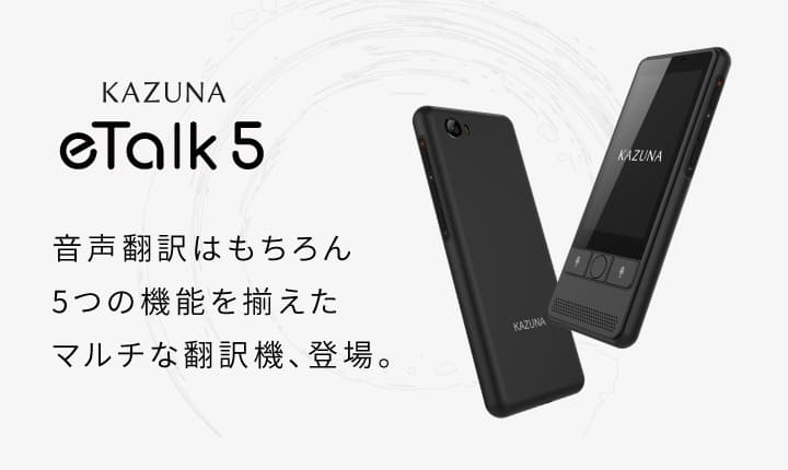 KAZUNA eTalk 5